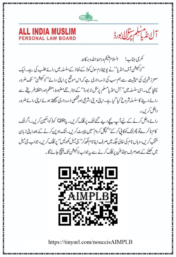 Uniform Civil Code – All India Muslim Personal Law Board